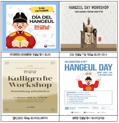 한글날 기념, 전 세계 각지에서 한글의 가치 알린다