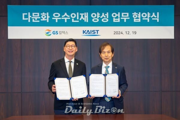 GS칼텍스, KAIST 다문화 우수 인재 양성에 '4억원' 기부