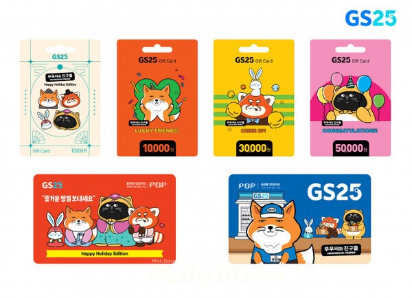 GS25, 현금처럼 사용하는 실물형 기프트카드 첫 출시