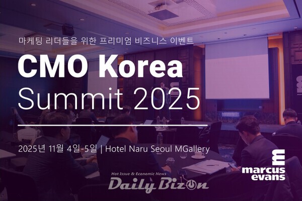 마커스 에반스, 마케팅 리더 대상 ‘CMO Korea Summit 2025’ 개최